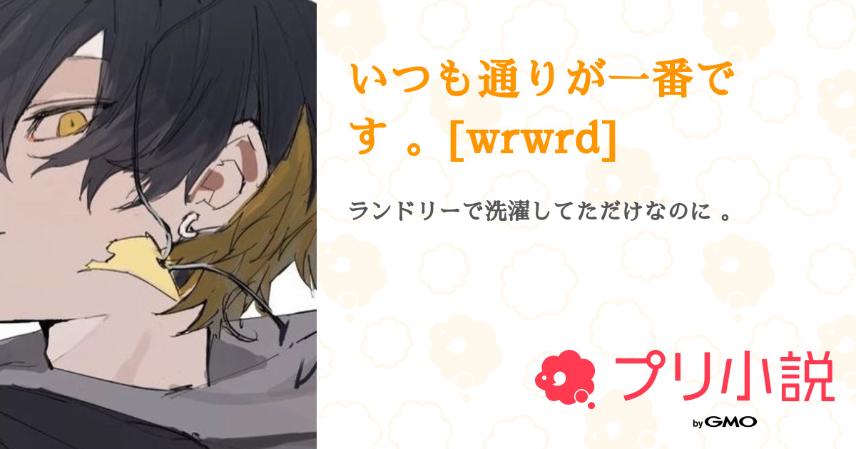第3話：KYってよく言われない ?（いつも通りが一番です 。[wrwrd]）｜無料スマホ夢小説ならプリ小説 byGMO